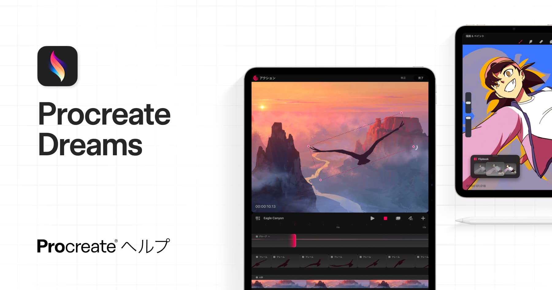 Procreate Dreams — Procreate ヘルプセンター