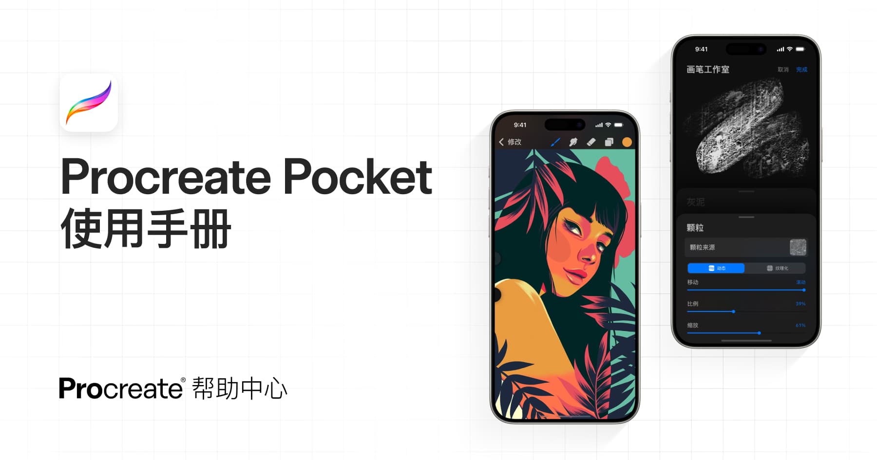 变换工具 Procreate Pocket 使用手册